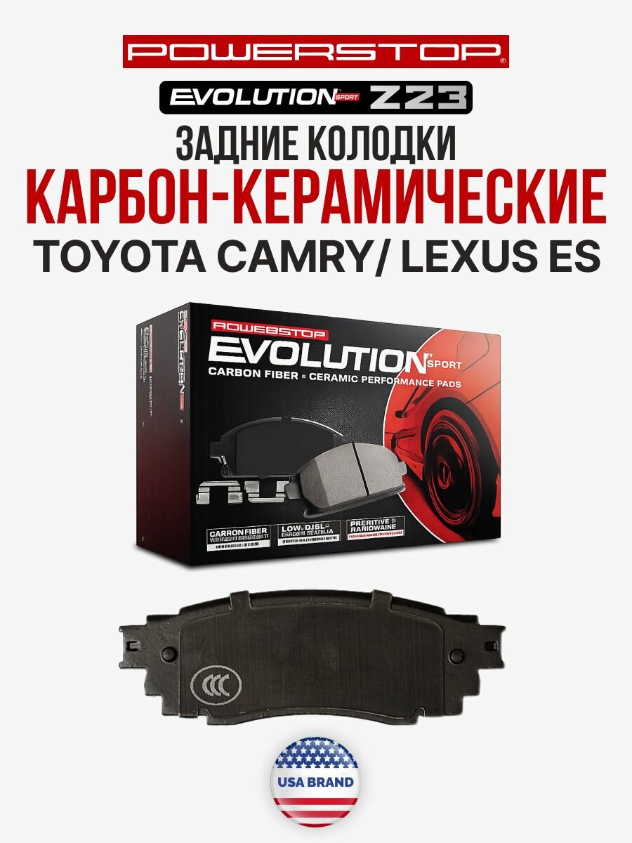 Задние тормозные колодки на TOYOTA CAMRY V70 2018+ / LEXUS ES ES VII (XZ10) POWERSTOP Evolution Z23-1879