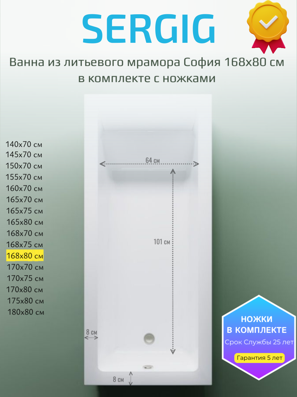 Ванна из искусственного камня Sergig Sofia 168x80 см в комплекте с ножками