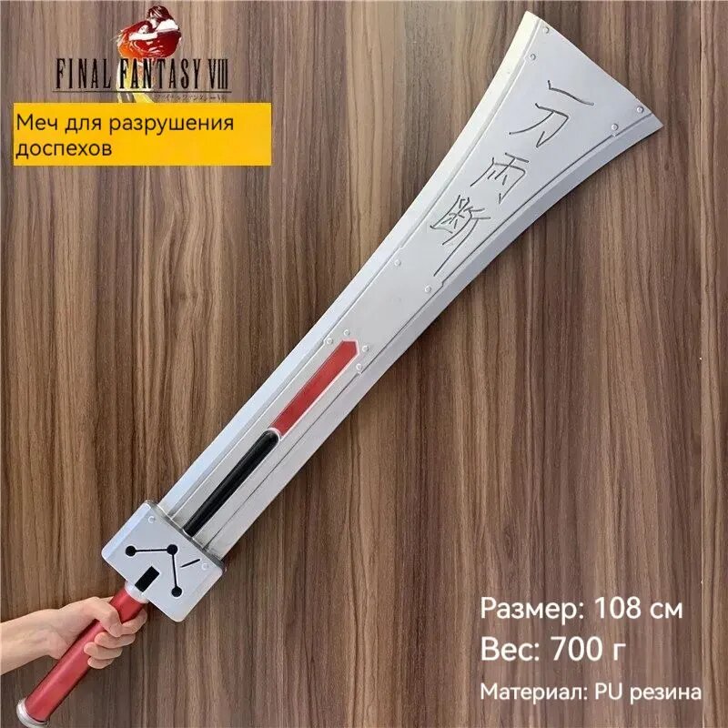Оружие Final Fantasy 7, одноразовый бронебойный меч, материал PU