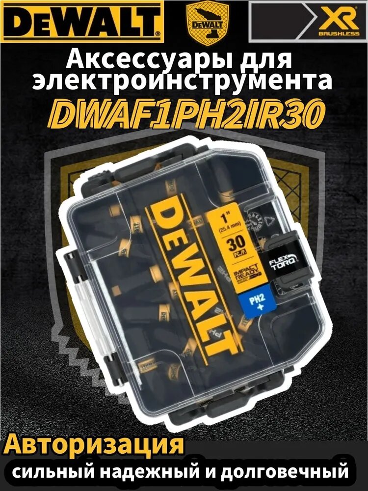 Ударобезопасные биты DeWALT DWAF1PH2IR30, PH2, 25 мм, 4-го поколения, 30 шт, с зажимом