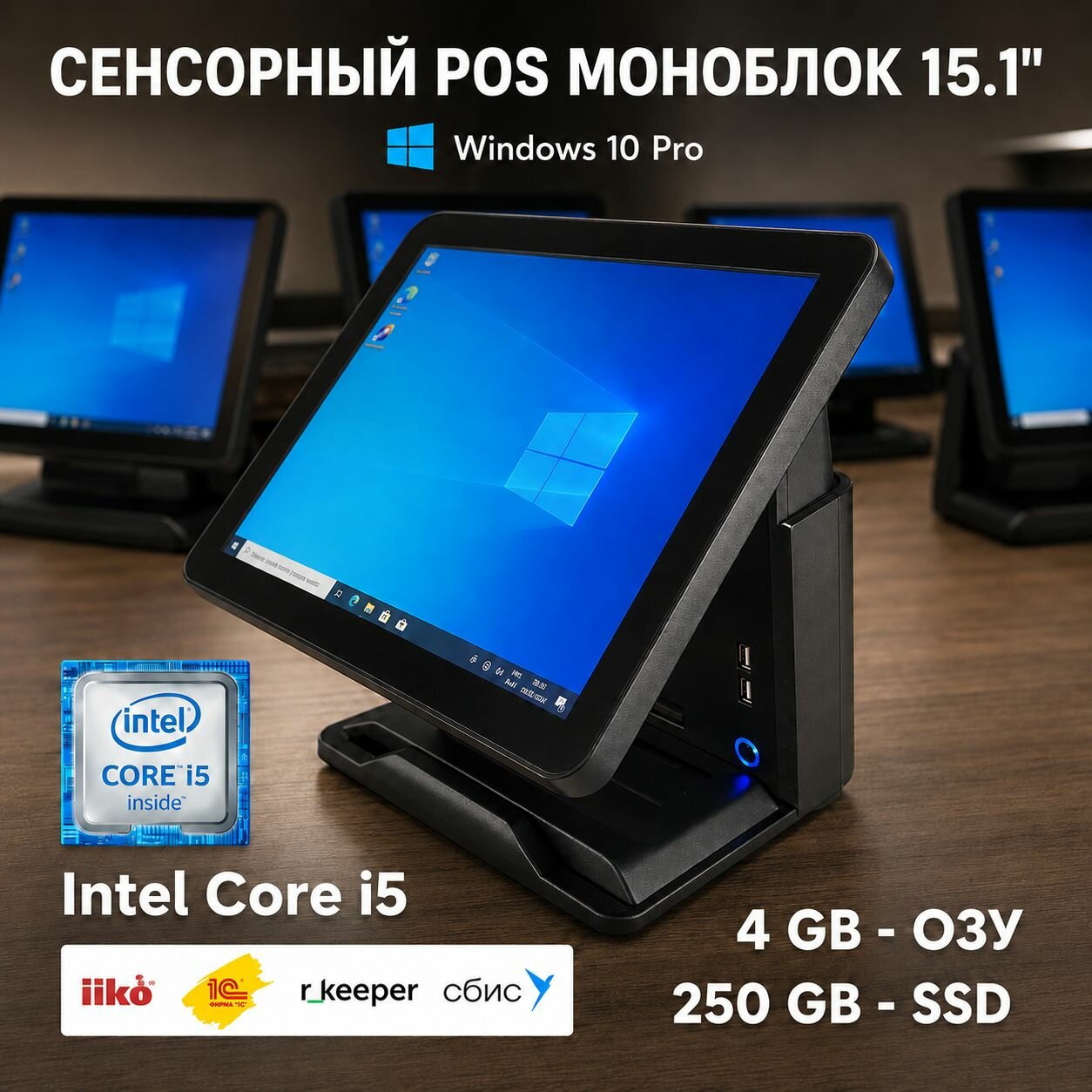 POS моноблок, Core i5-2410M 4/250GB, 15.6" с WiFi для кафе бара ресторана iiko, r-keeper, 1c, сбис