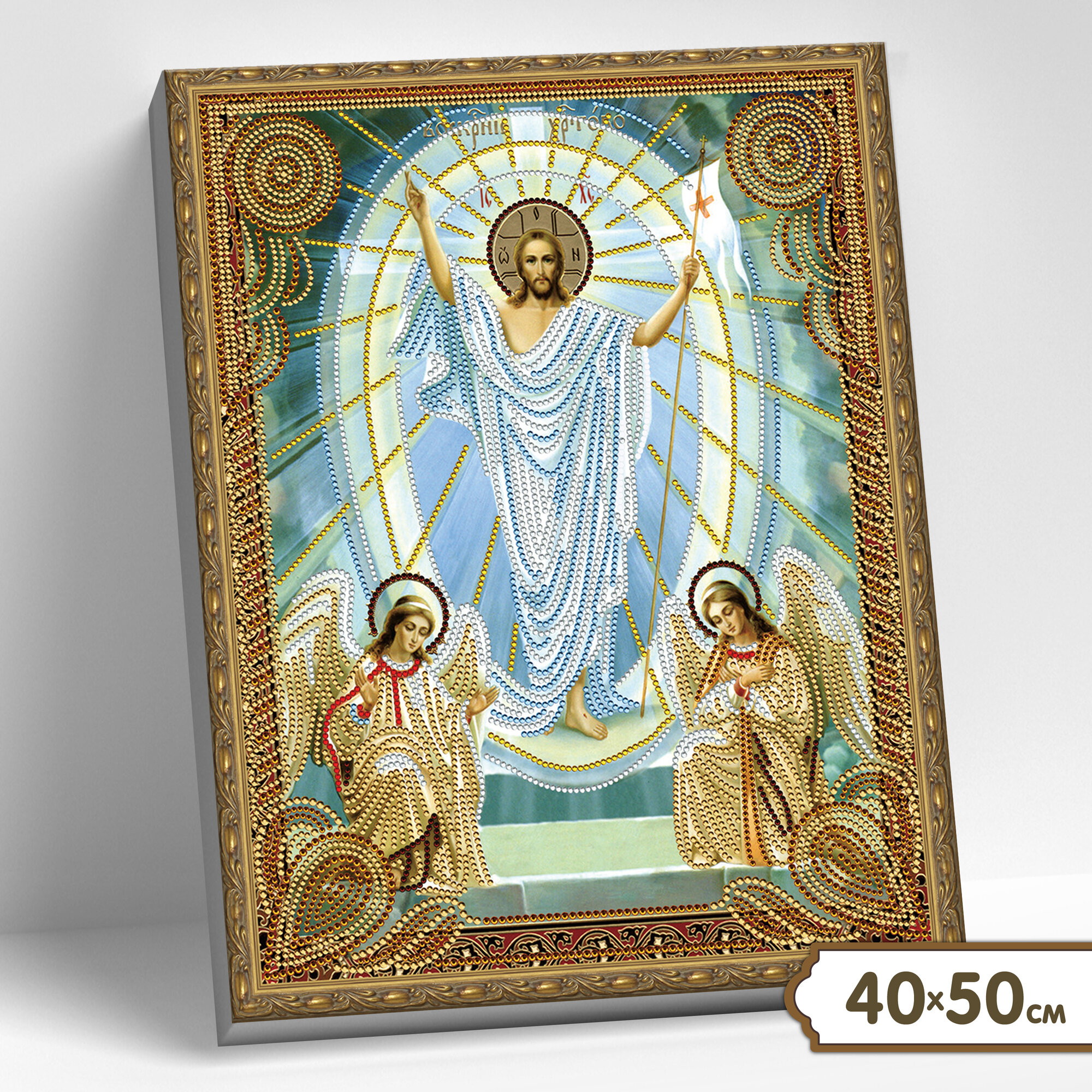 Алмазная мозаика с нанесенной рамкой Molly 40х50 см Воскресение Христово (9 цветов)