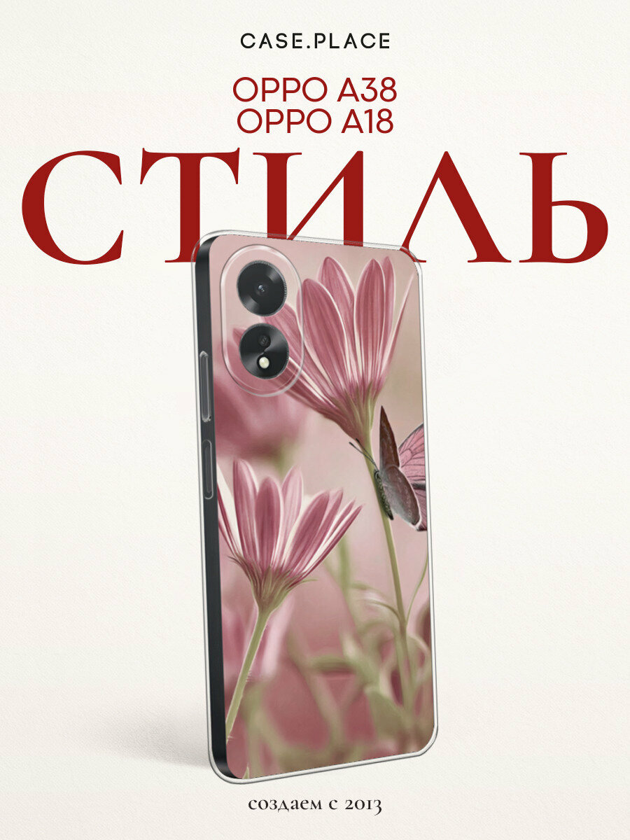 Чехол на Oppo A38/A18 / Оппо A38/А18 с принтом Цветы и бабочка