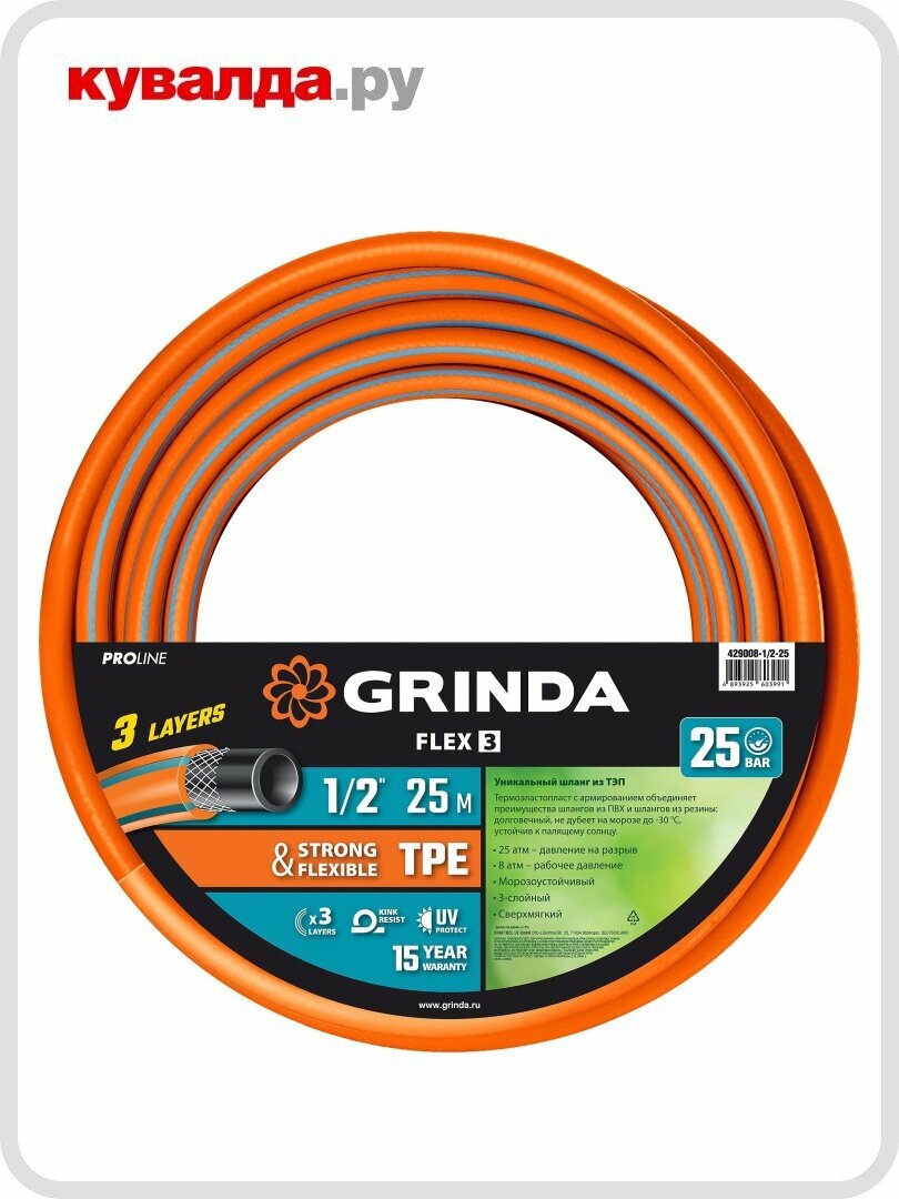 Шланг для полива GRINDA PROLine FLEX 3 1/2" 25 м 25 атм из термоэластопласта трехслойны