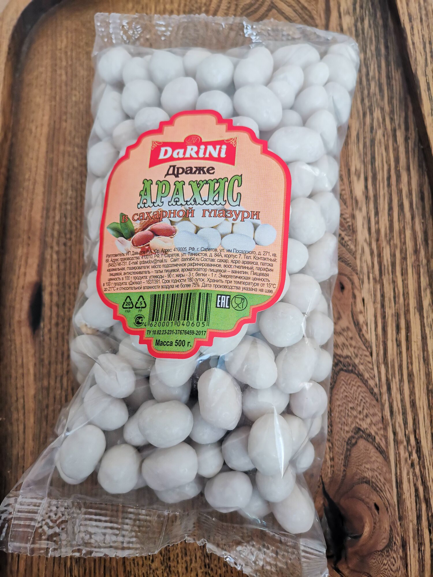 Драже Арахис в сахарной глазури 1кг со вкусом детства 2 упаковки