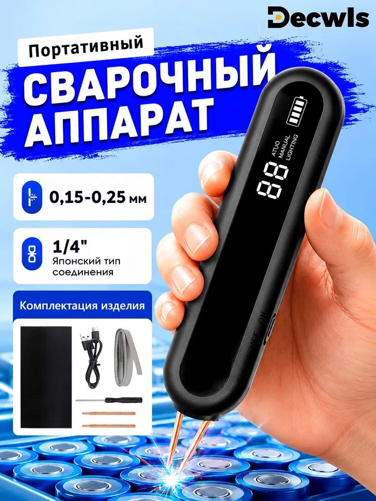 Беспроводная точечная сварка, ручной аппарат на аккумуляторе 2200 мАч, USB-зарядка, 4 сварочные иглы