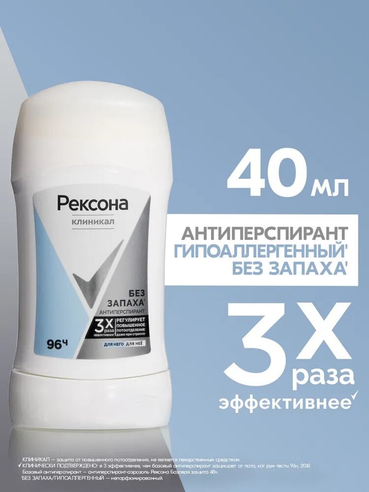 Рексона Дезодорант женский и мужской твердый стик антиперспирант Клиникал Без запаха гипоаллергенный, 40 мл