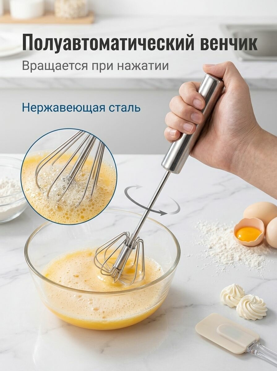 Полуавтоматический венчик из нержавеющей стали, пресс-тип, ручной миксер для взбивания яиц и крема