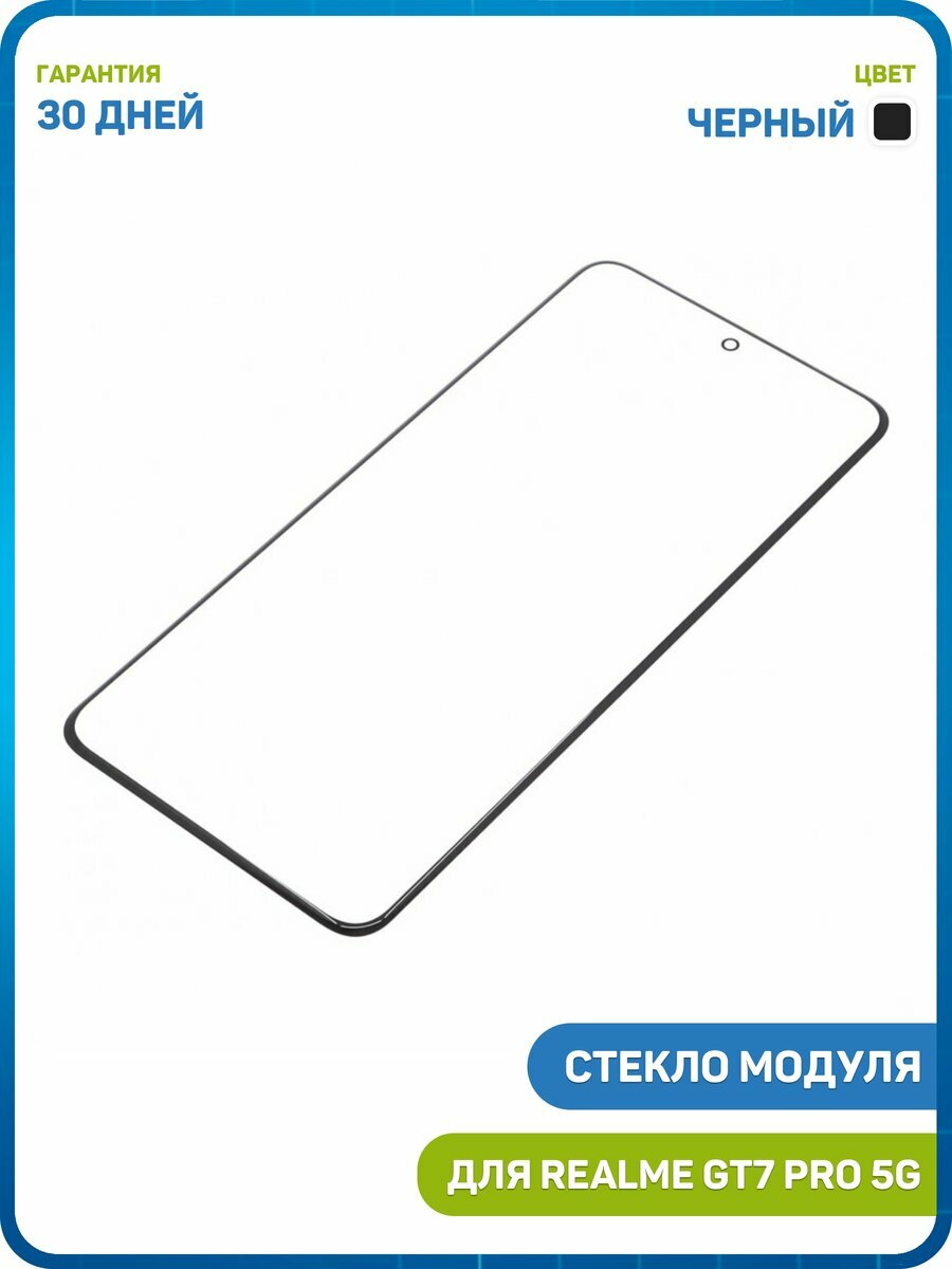Стекло модуля + ОСА для Realme GT7 Pro 5G, черный