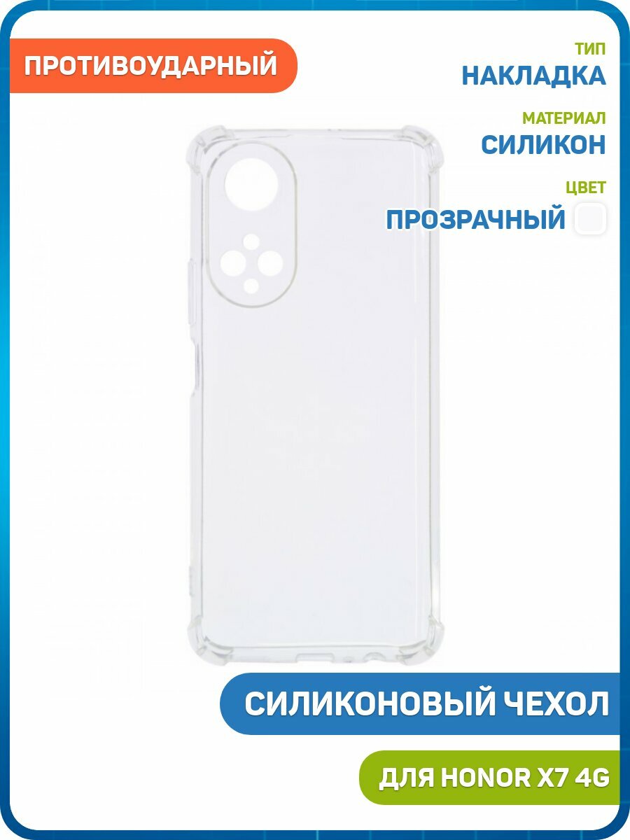 Силиконовый чехол противоударный для Huawei Honor X7 4G, прозрачный