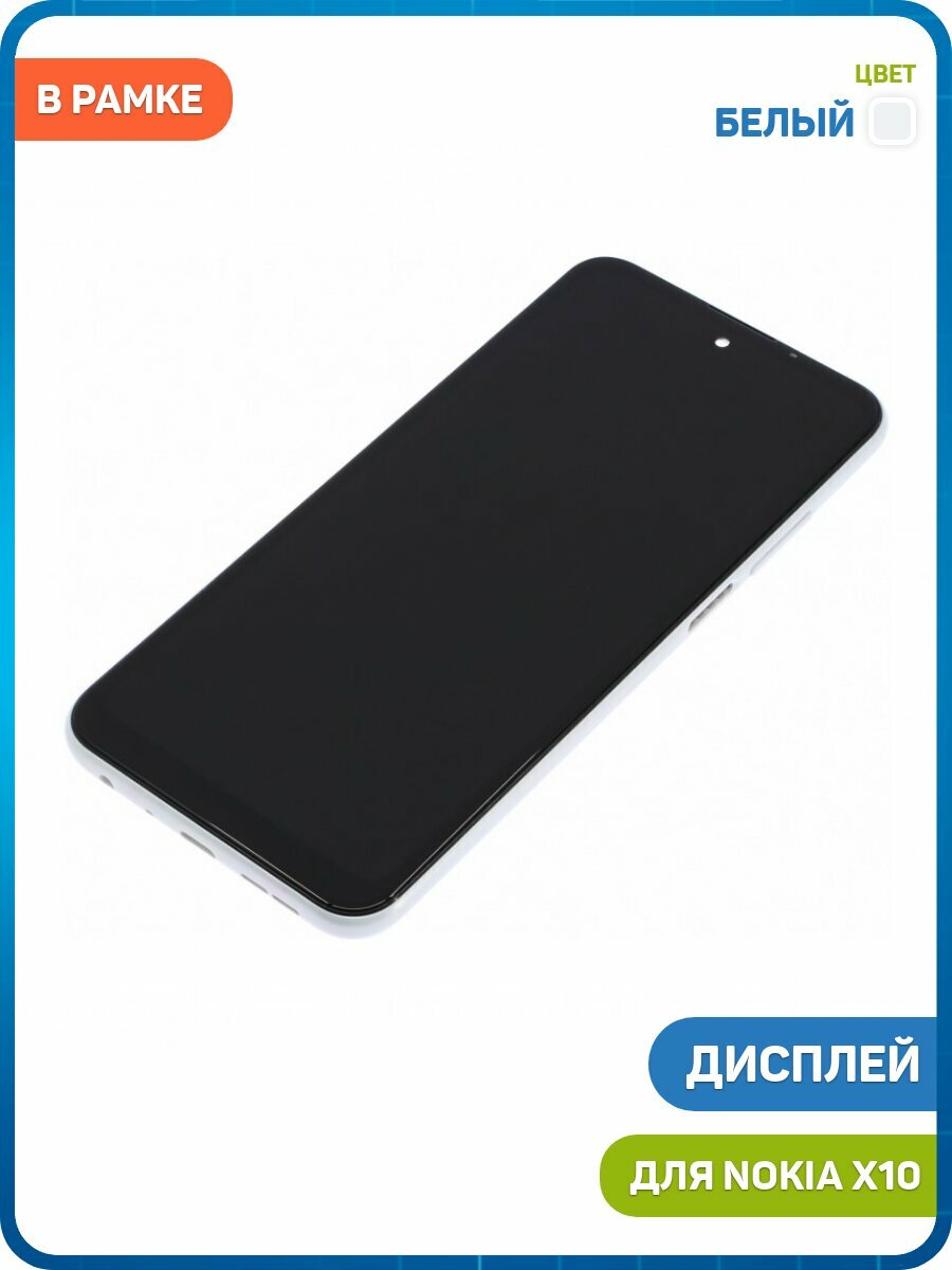 Дисплей для Nokia X10 (в сборе с тачскрином) в рамке, белый