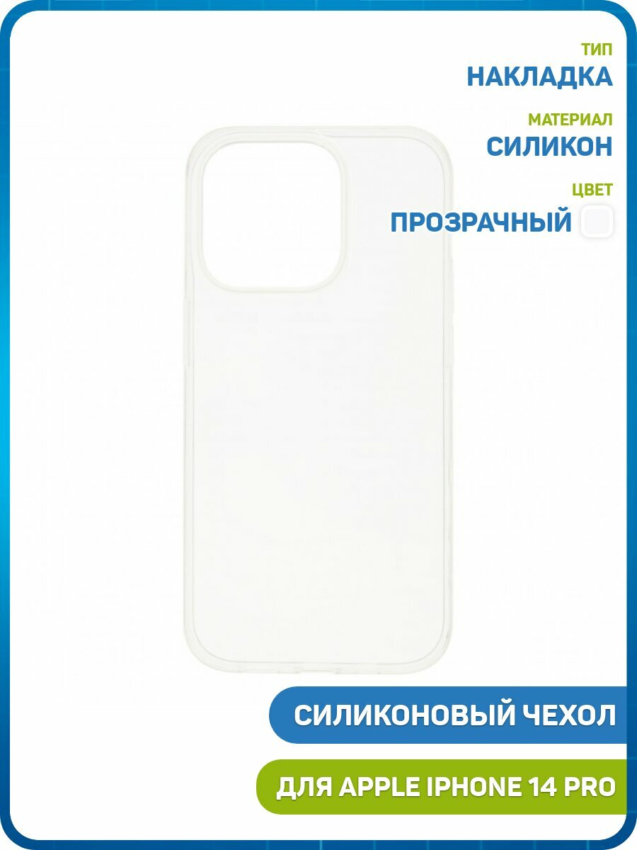 Силиконовый чехол Hoco Light series для Apple iPhone 14 Pro, прозрачный