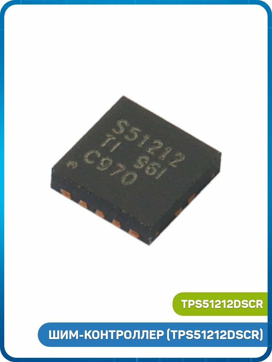 ШИМ-контроллер (TPS51212DSCR)
