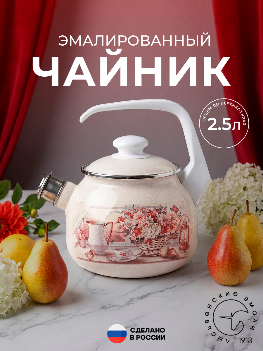 Чайник 2,5 литра С-2711АП/ЖмРч Летний этюд, Лысьвенские эмали