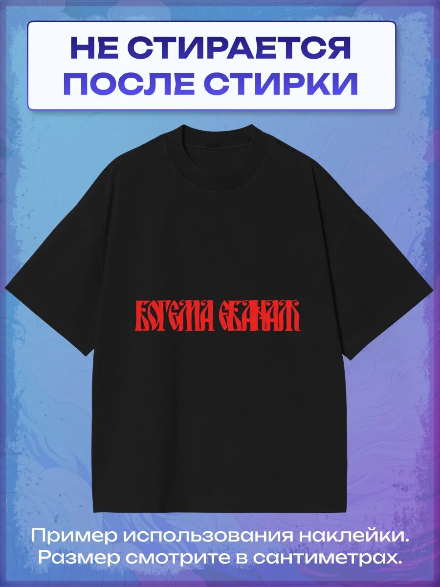 Термонаклейка богема — фото 1