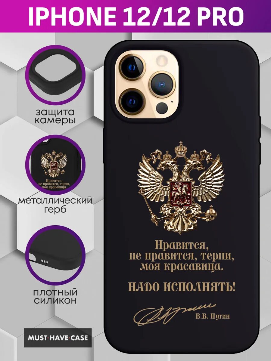 Чехол на iPhone 12 12 Pro с металлическим гербом России