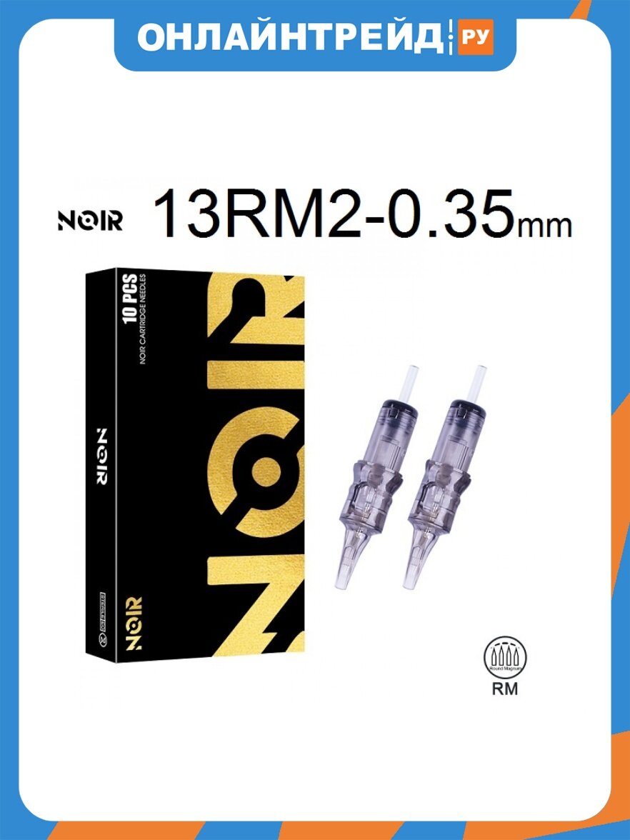 Тату картридж Noir Round Magnum 13 - 0,35 мм Long Taper (10 шт/уп) N1213RM