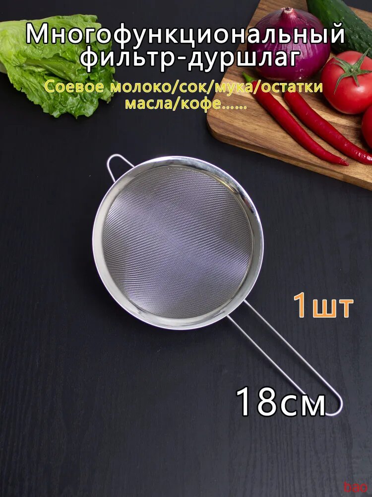 Сито, диаметр 18 см, 1 предм.
