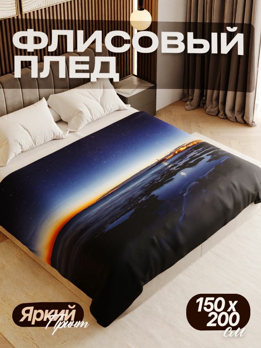 Плед флисовый 150х200 см мягкий теплый покрывало для дома