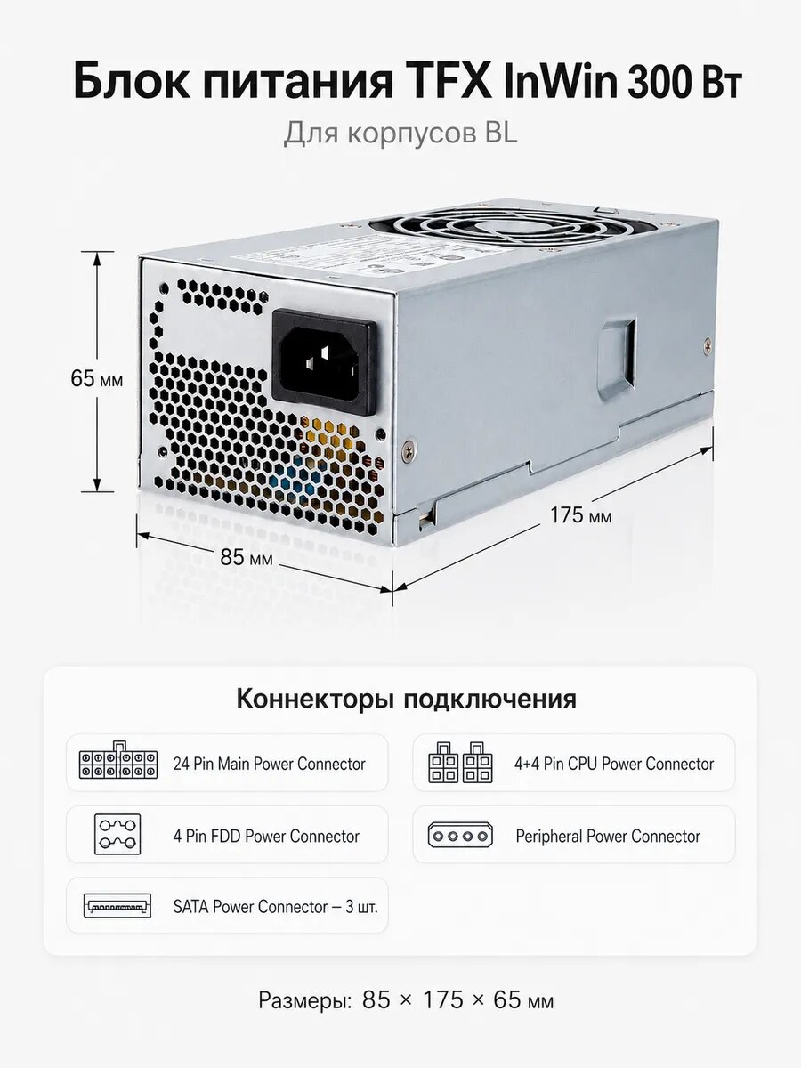 Блок питания TFX IP-S300FF7-0 H 300Вт к корпусам BL