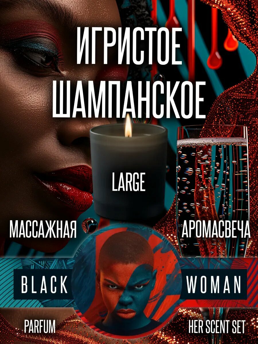Массажная свеча для расслабления шампанское