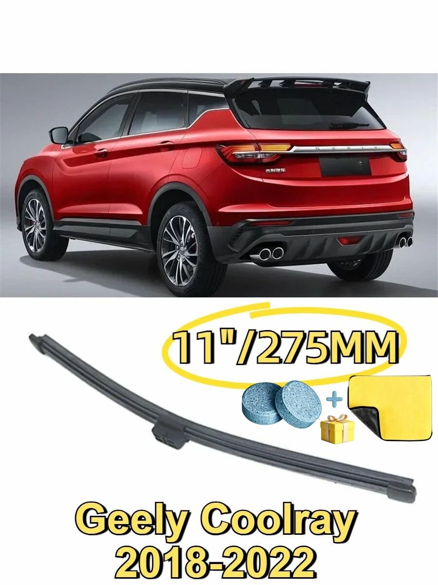 11 "щетки заднего стеклоочистителя, запасные щетки для Geely Coolray 2018 2019 2020 2021 2022