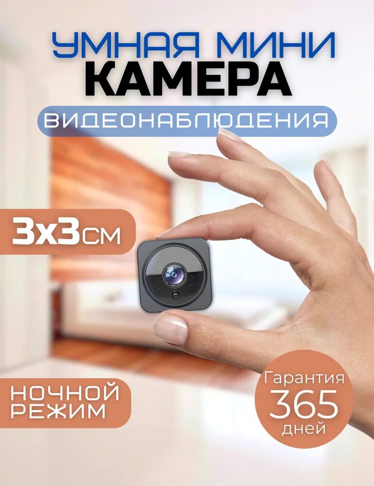 Мини камера видеонаблюдения wifi для дома