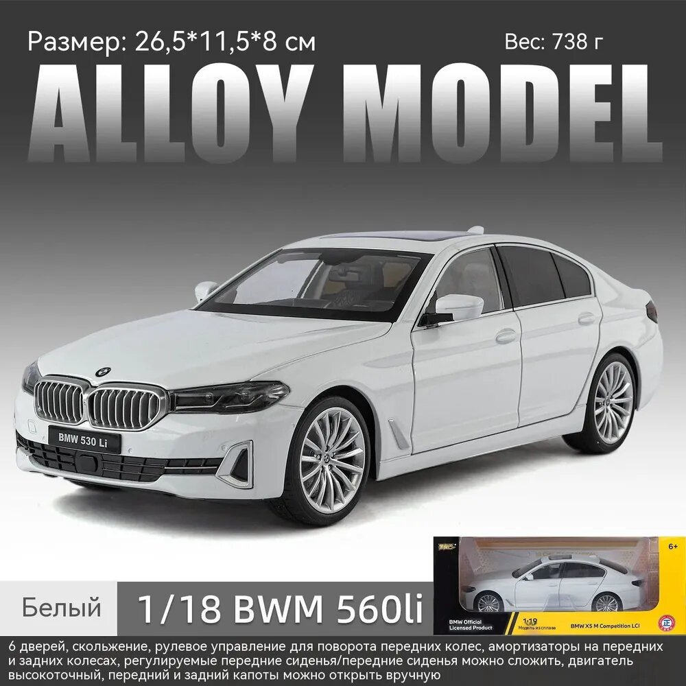 Модель BMW 530LI, масштаб 1:18, коллекционный подарок