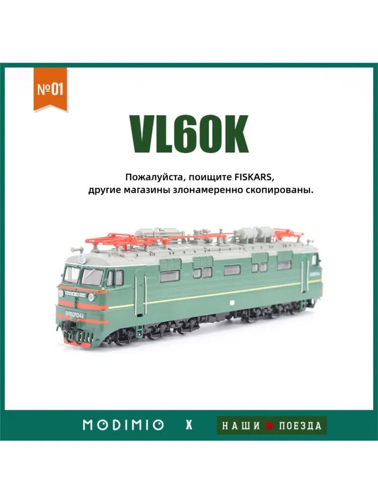 1/87 Модель советского поезда ВЛ60К, имитационная модель российского электровоза JLKN001-3
