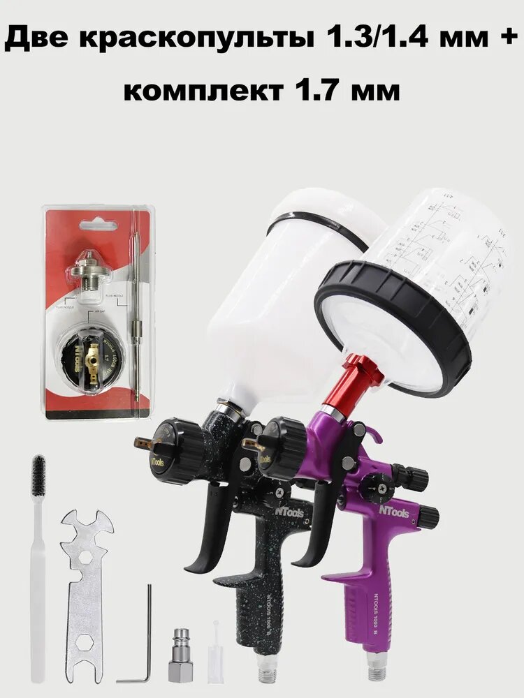 2 краскопульта 1,3-мм краскопульт и 1,4-мм HVLP-распылитель и комплект сопел 1,7 мм с адаптером и смесительным баком для ремонта автомобиля с воздушным распылителем на водной основе