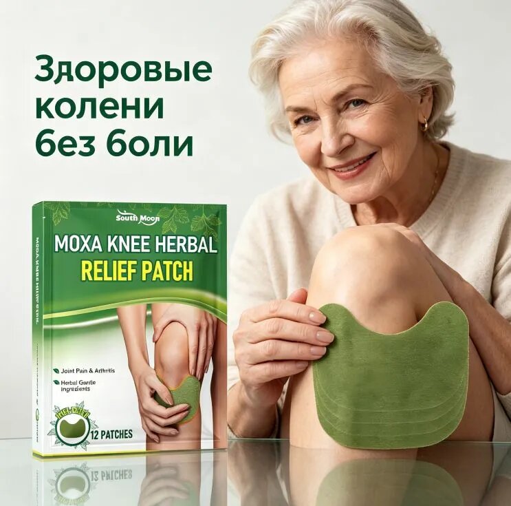 MOXA KNEE HERBAL RELIEF PATCH пластырь для коленей с полынью 12 шт