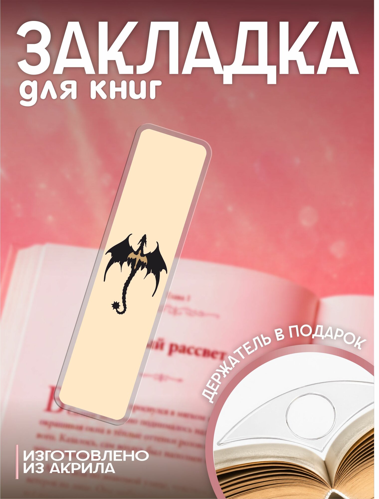 Закладки для книг роман Четвертое крыло