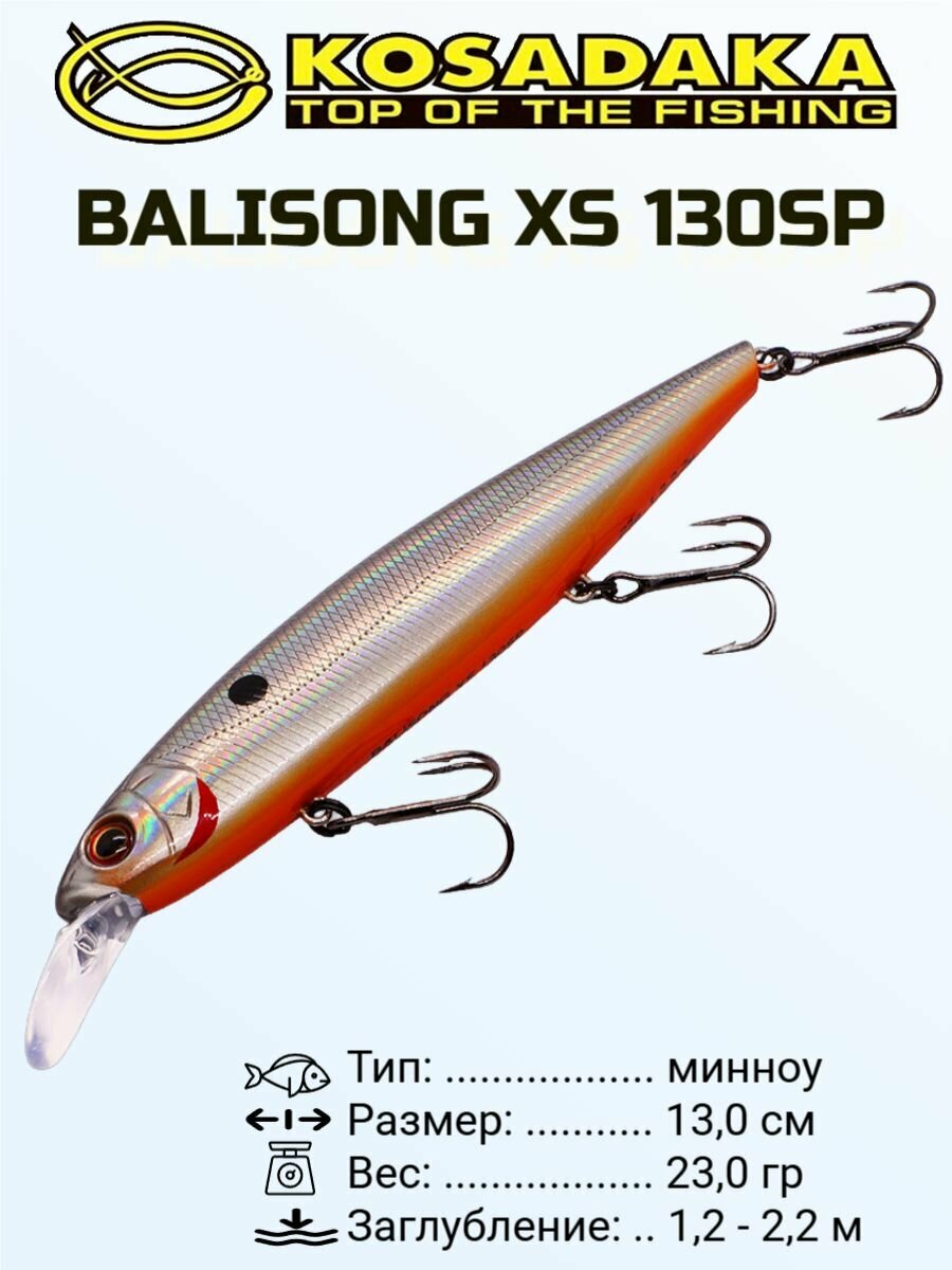Воблер Kosadaka Balisong XS 130SP суспенд, 130мм, 23г, 1.2-2.2м, цв. GT