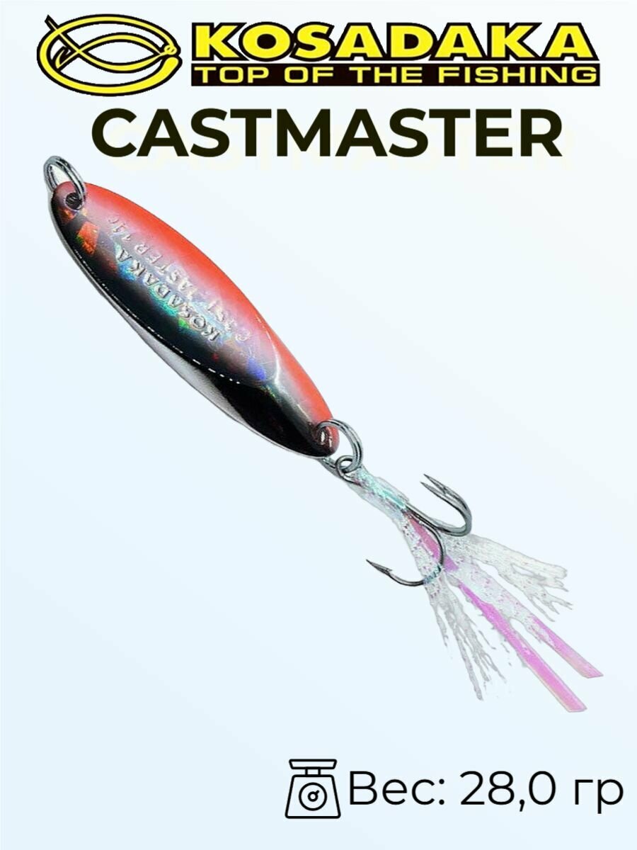 Блесна CASTMASTER "Kosadaka" 28г, цв. платина/GT