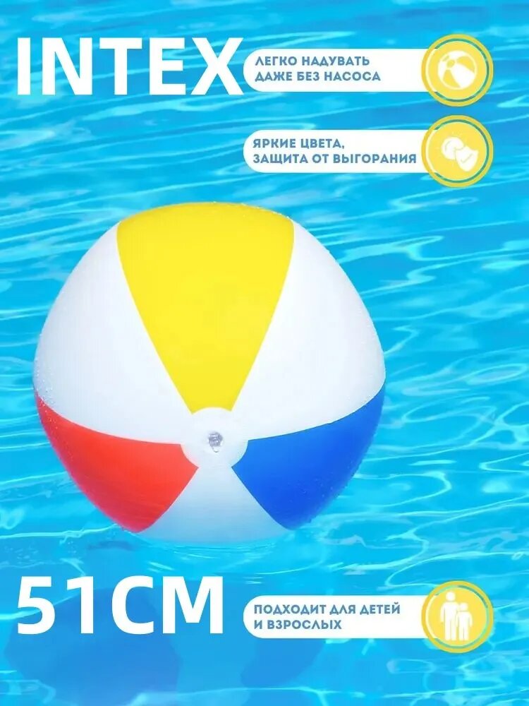 Intex мяч для бассейна надувной / детский/ 51 см