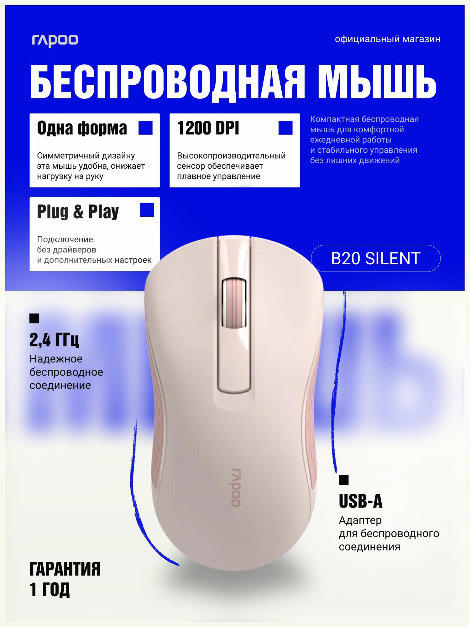 Мышь беспроводная компьютерная для ноутбука, бесшумная Silent, RAPOO B20, 1200 DPI, 2.4G, розовая