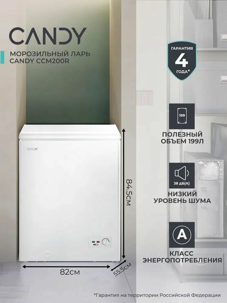 Морозильный ларь Candy CCM200R