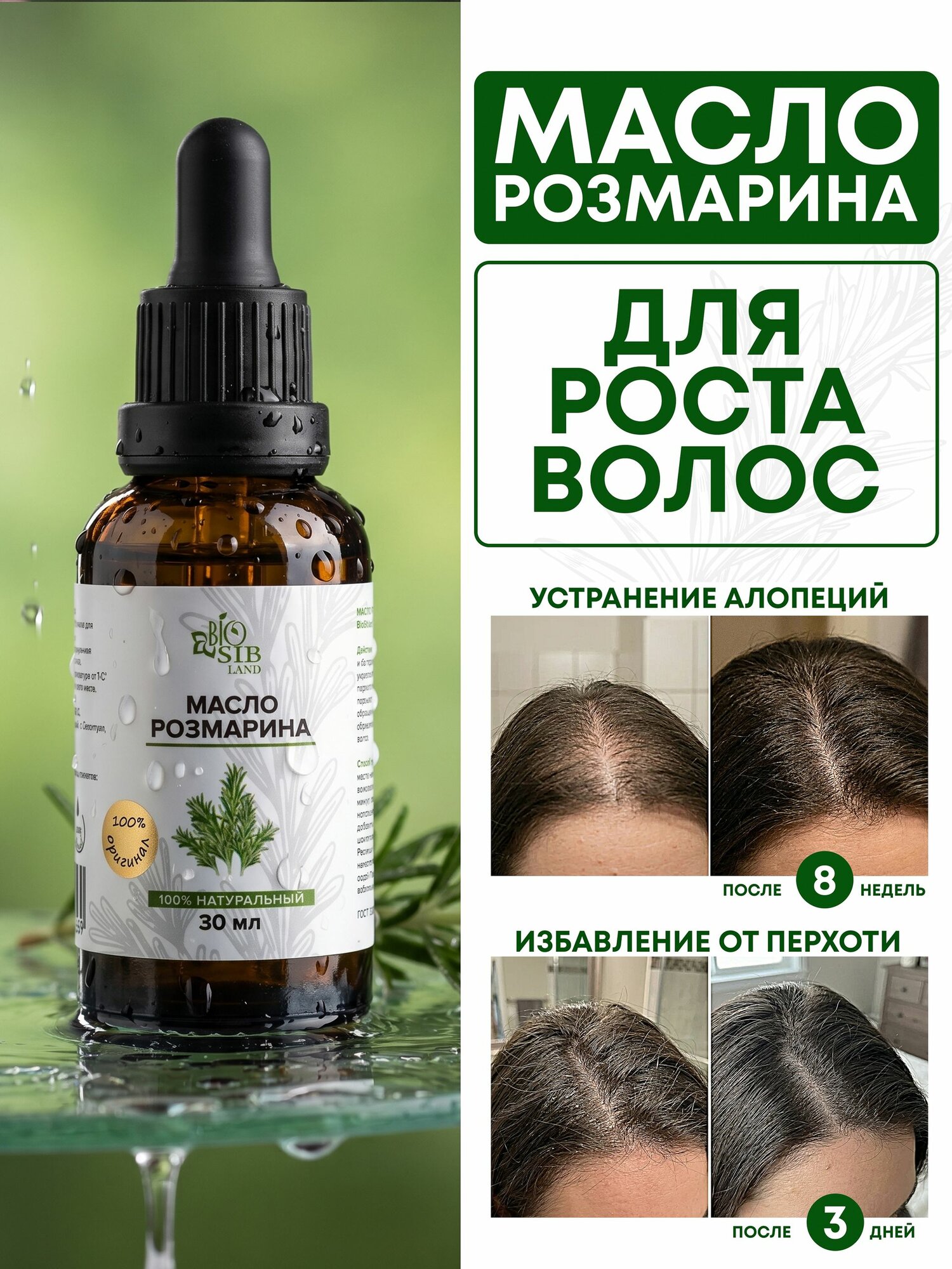 BIOSIBLAND Масло для волос, 30 мл