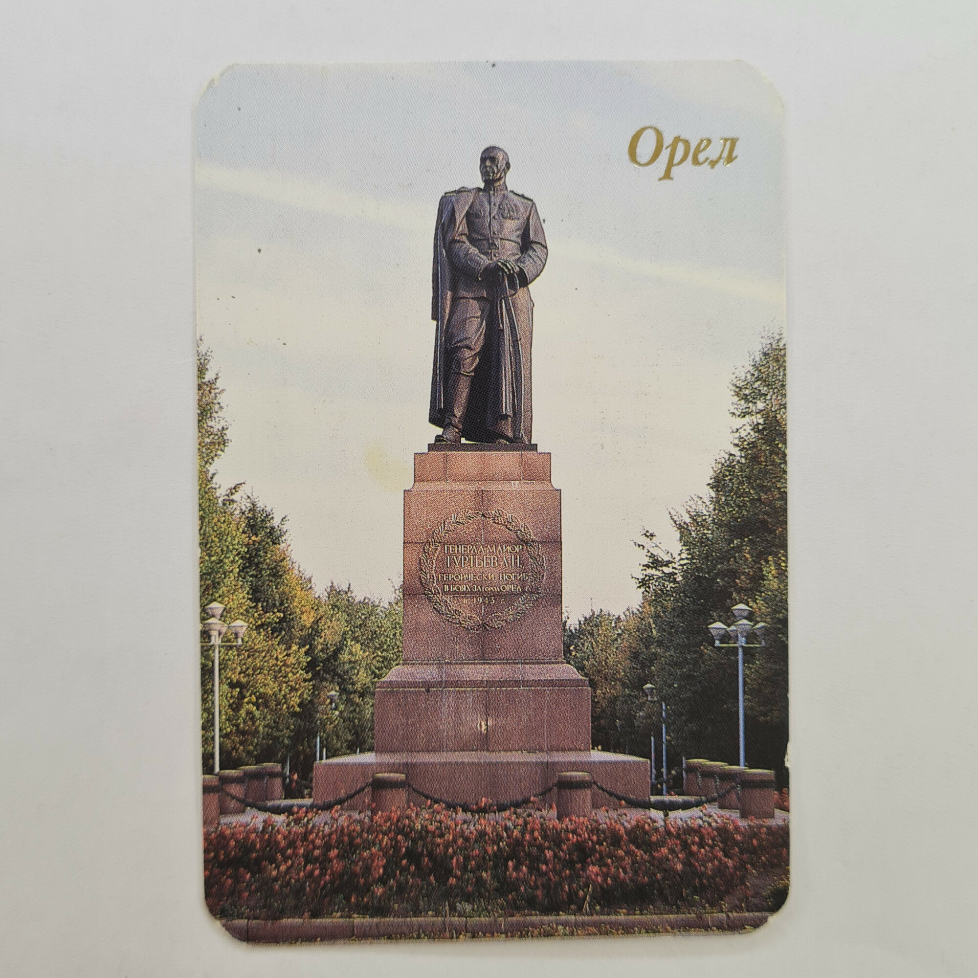 Карманный календарик СССР 1990. Орел, памятник, город. Советский календарь винтажный