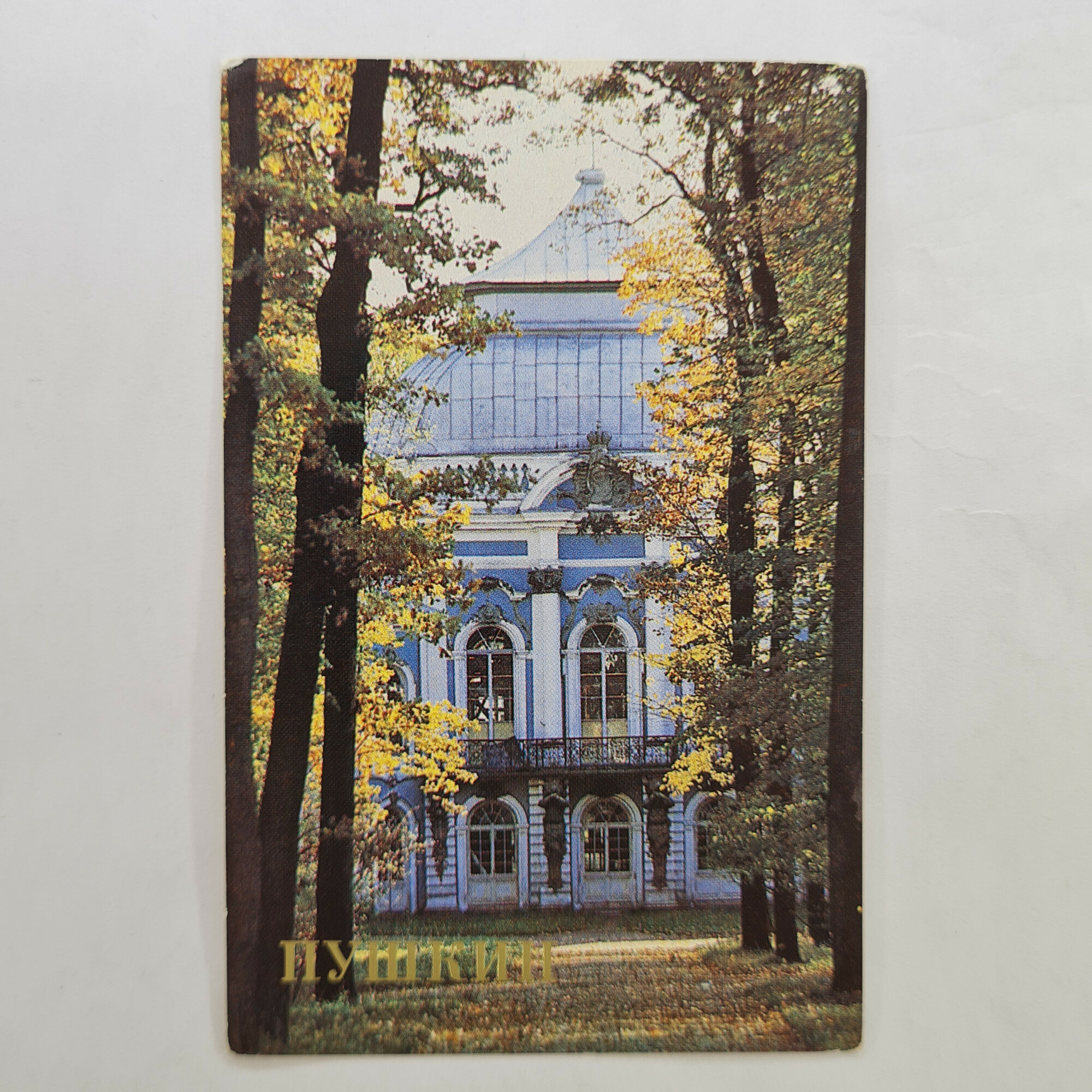 Карманный календарик СССР 1989. Пушкин, Екатерининский парк, павильон Эрмитаж. Советский календарь