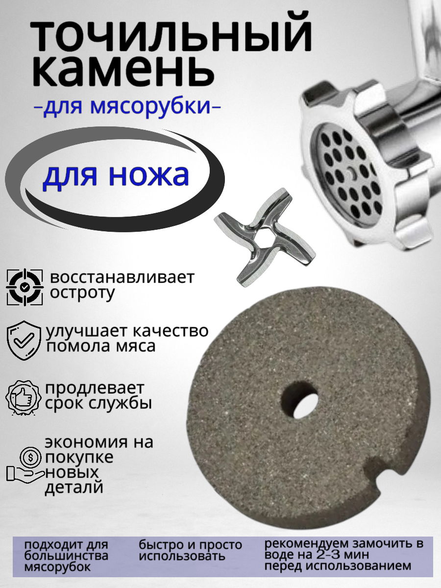 Точильный камень для ножа мясорубки, 1 шт, для заточки ножа мясорубки, решетка 53-54 мм