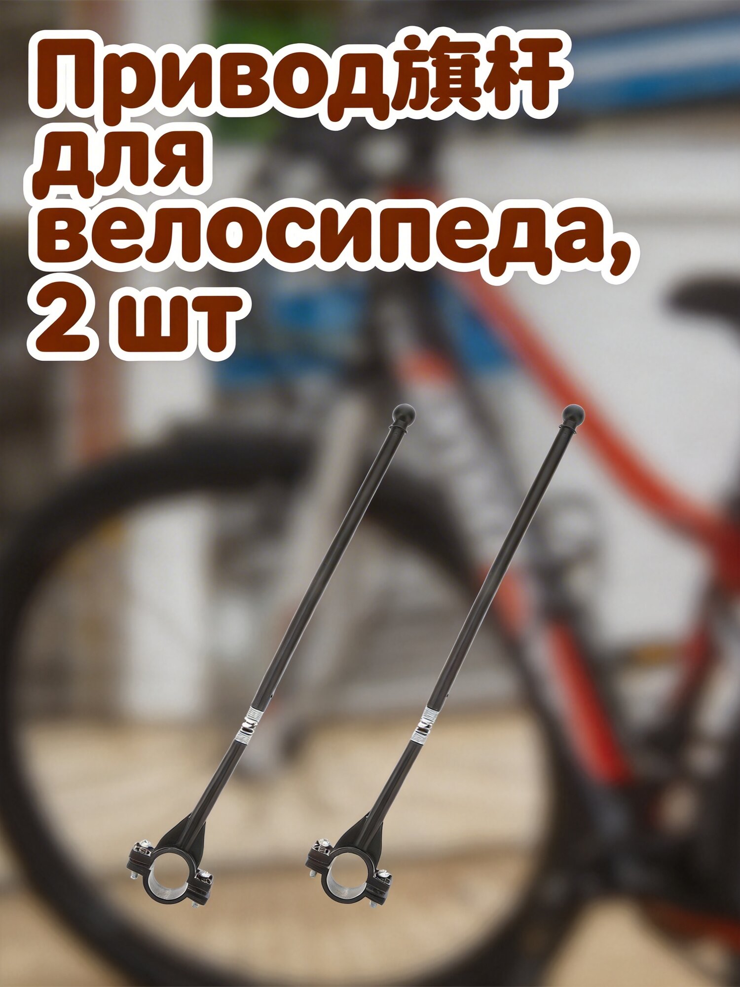 2 Штуки Надежные Флагштоки Для Праздников Размер 28.00X4.50X1.40Cm