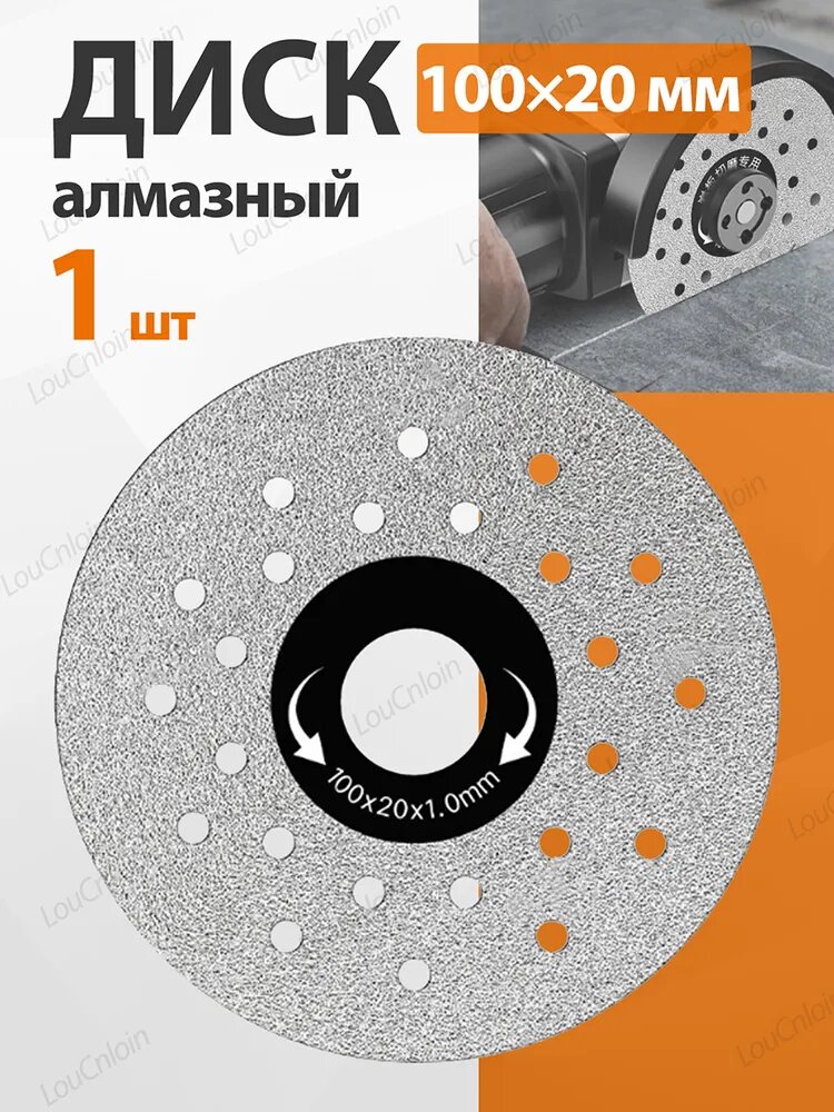 Диск алмазный x 1 x 22.23, 20