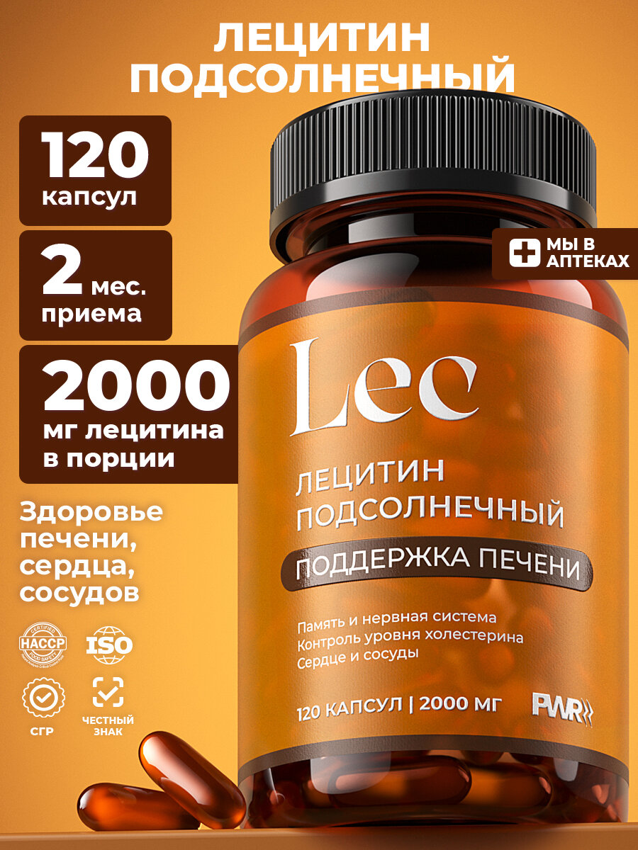 Лецитин подсолнечный 2000 мг, 120 капсул в капсулах