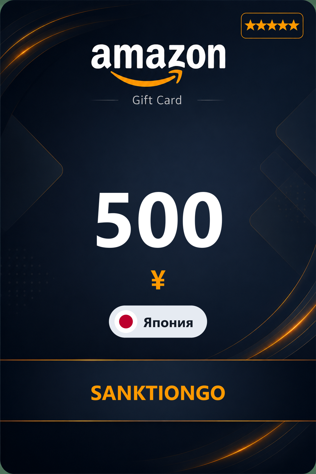 Подарочная карта Amazon (Япония) на 500¥ (иен) — цифровой подарочный сертификат, код пополнения