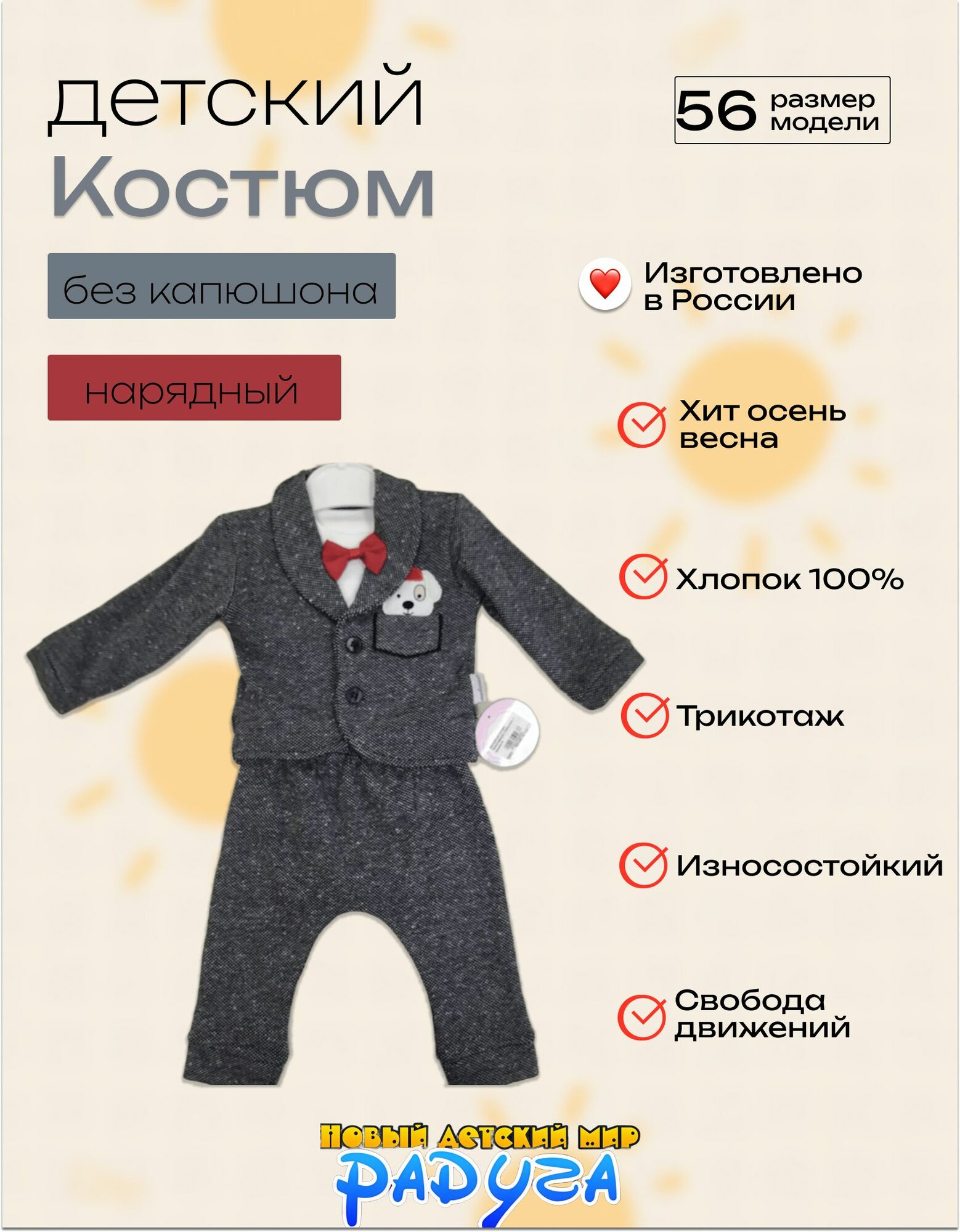 Костюм классический