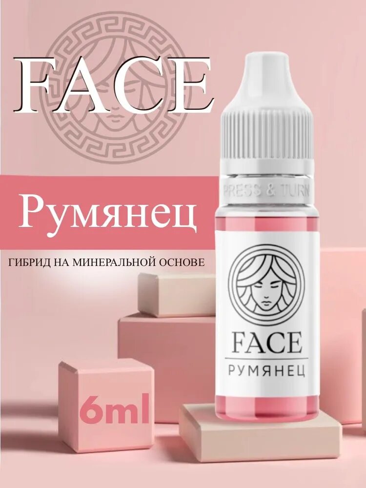 FACE "румянец" 6 мл - пигмент для татуажа губ