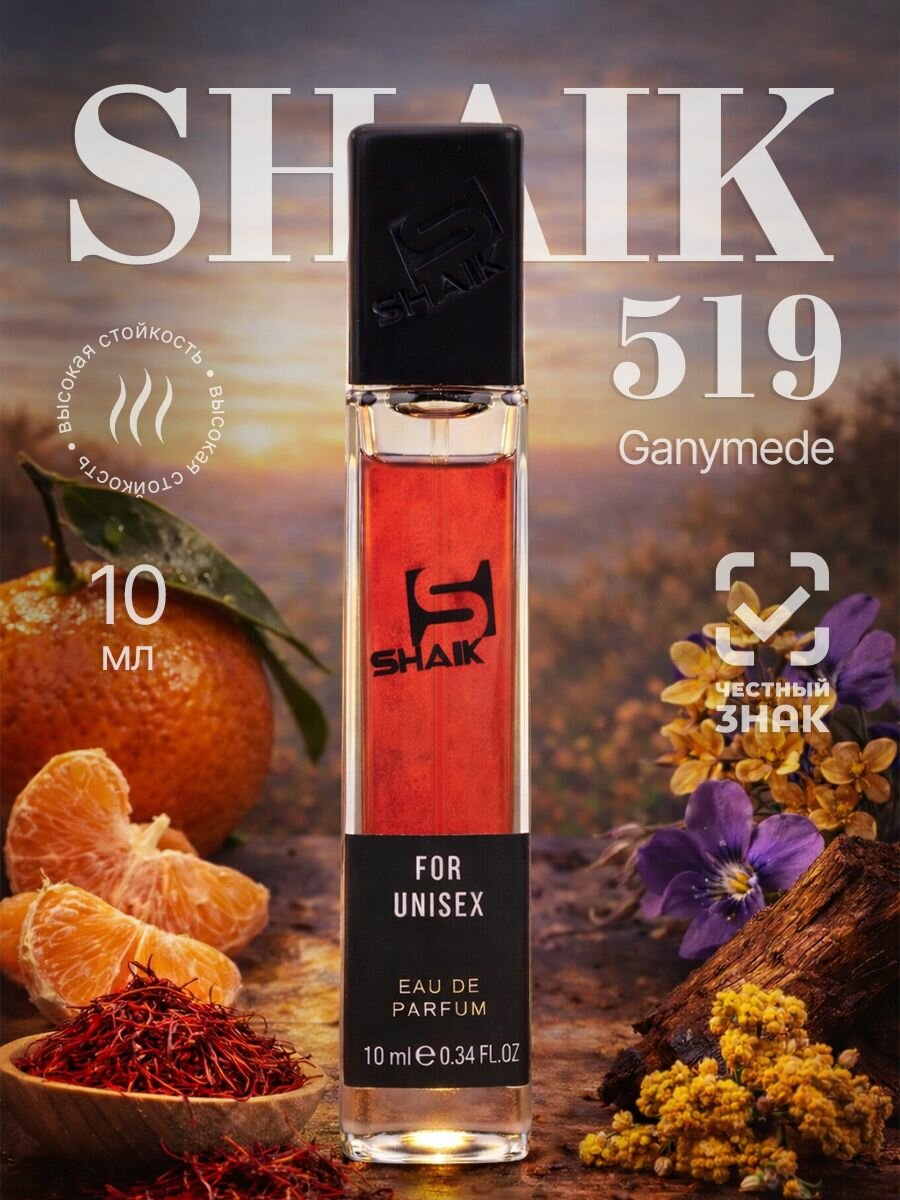 SHAIK Парфюмерная вода № 519 BARROIS GANYMEDE, 10 мл, Унисекс