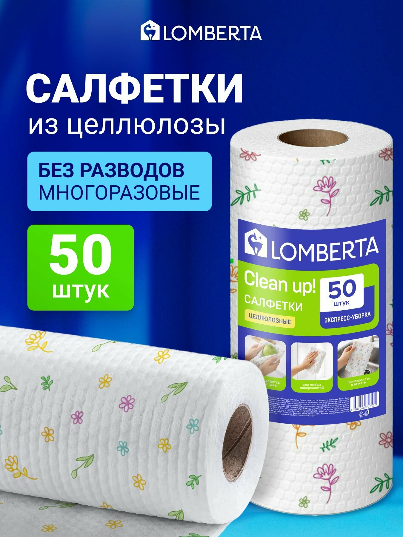 Lomberta Салфетка в рулоне из целлюлозы 50 листов с принтом белые бумажные полотенца рулонные полотенца