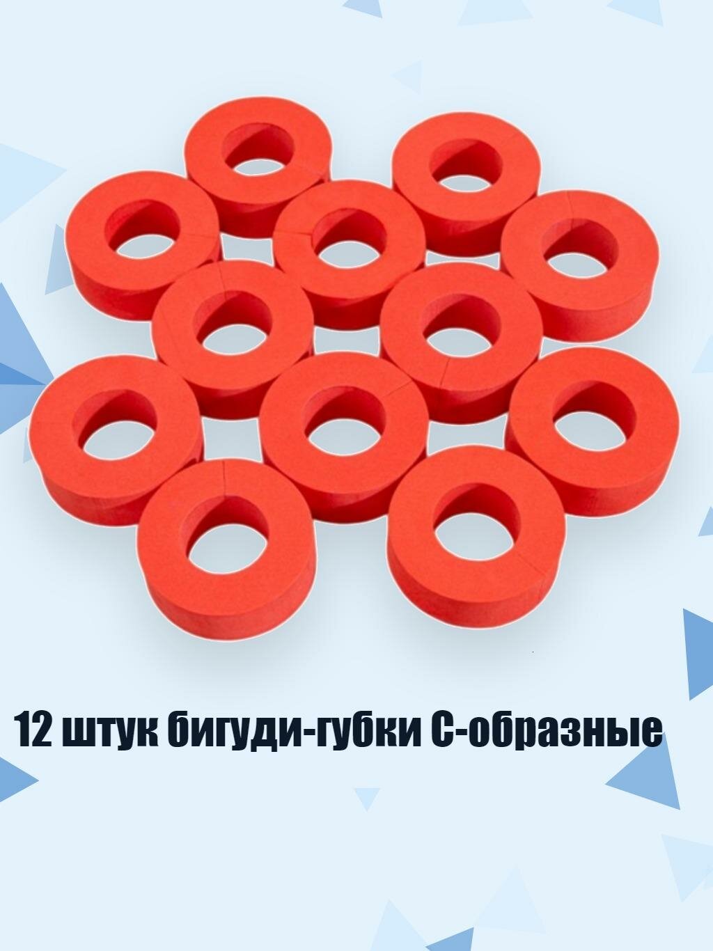 12 штук бигуди-губки C-образные, красный - небольшой размер